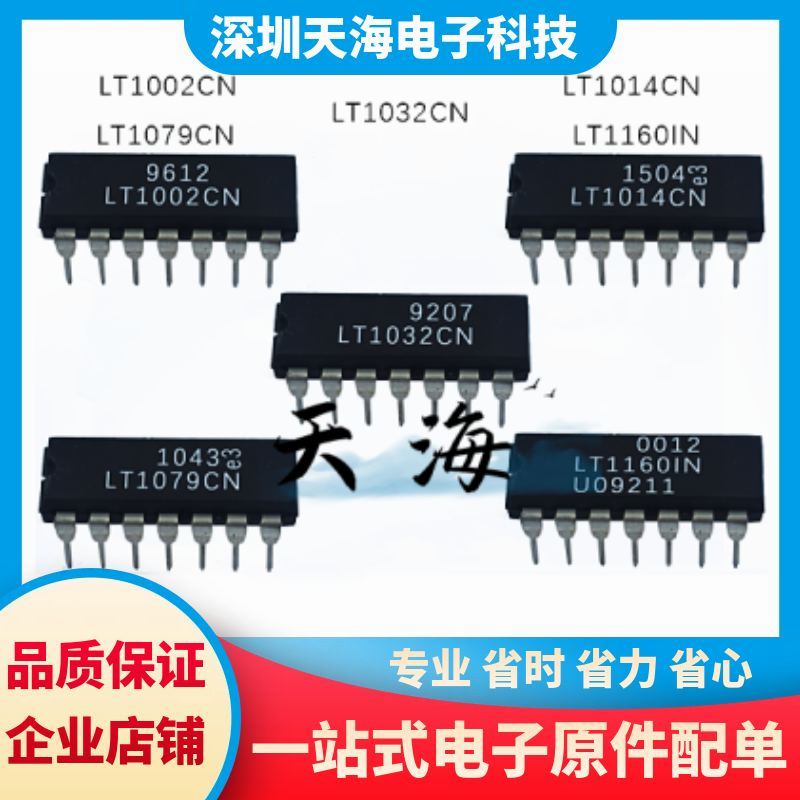 全新原装 LT1079CN LT1014CN LT1002CN LT1032CN LT1160IN喜欢_虎窝淘