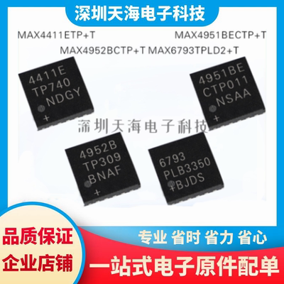全新MAX4411ETP+T MAX4952BCTP+T MAX4951BECTP+T MAX6793TPLD2+T