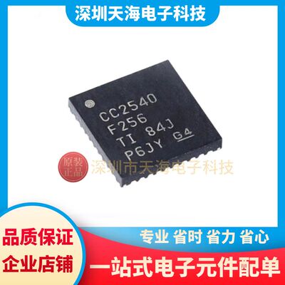 CC2540F256RHAR QFN40 TI 无线射频芯片 进口全新原装正品