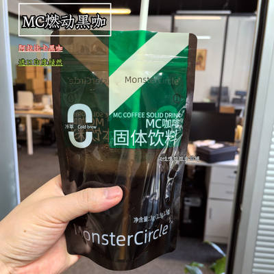 MonroeCareB420肉咖咖啡复购高