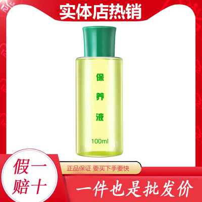 保养液100毫升做斑后控斑 提亮肤色改善肤质
