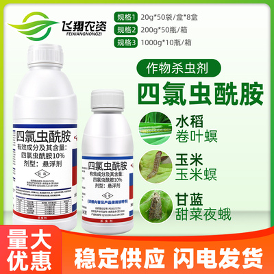 中化双工9080 四氯虫酰胺水稻卷叶螟甘蓝斜纹夜蛾甜菜夜蛾杀虫剂