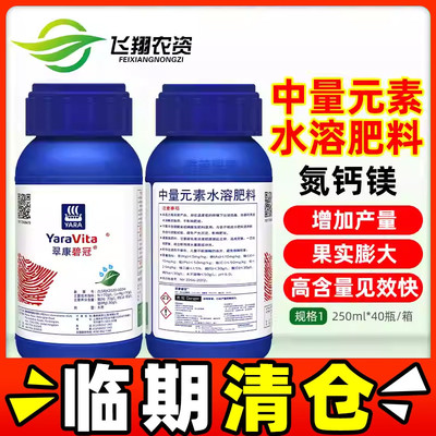 雅冉翠康碧冠氮镁钙肥中量元素叶面冲施水溶肥料预防黄叶增产膨果