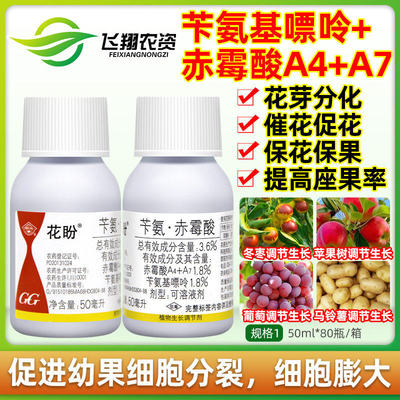 国光花盼3.6%苄氨基嘌呤赤霉酸催花芽促分化细胞分裂素生长调节剂