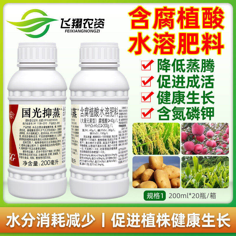 国光抑蒸植物蒸腾抑制剂树木移栽保水剂农用浓缩型叶面抗逆抗旱剂