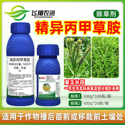 农常赞96%精异丙甲草胺稗草马唐一年生禾本科杂草阔叶杂草除草剂