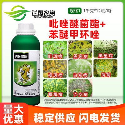 沪联翠靓 25%苯甲吡唑醚菌酯 香蕉果树叶斑炭疽黑星病农药杀菌剂