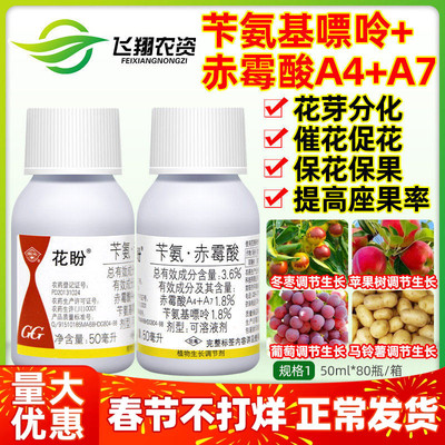 国光花盼3.6%苄氨基嘌呤赤霉酸催花芽促分化细胞分裂素生长调节剂
