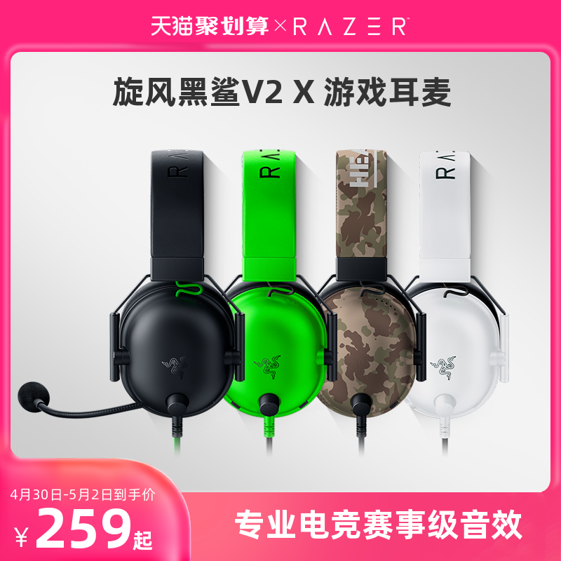 Razer雷蛇旋风黑鲨V2 X头戴电竞游戏黑白耳机麦克风7.1环绕声CFHD_虎窝淘