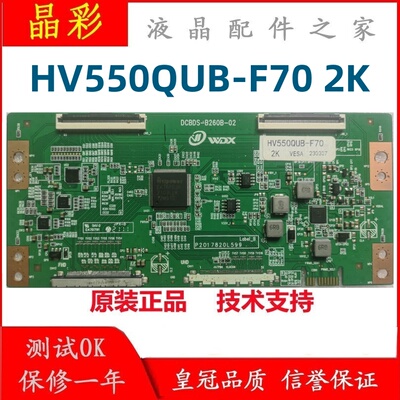 BOE升级逻辑板HV550QUB-F70