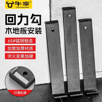 木地板铺地板专用安装工具