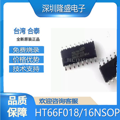合泰增强芯片烧录HT66F018