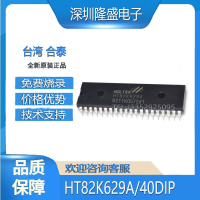原装正品芯片合泰HT82K629A