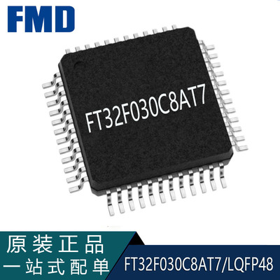 FT32F030C8AT7辉芒微32位单片机FMD国产芯片替代STM32F030C8T6
