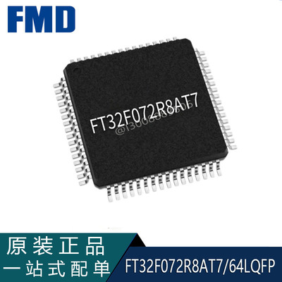 ft32f072r8at7国产芯片辉芒微