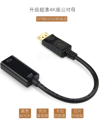 DP转HDMI转换器电脑连接