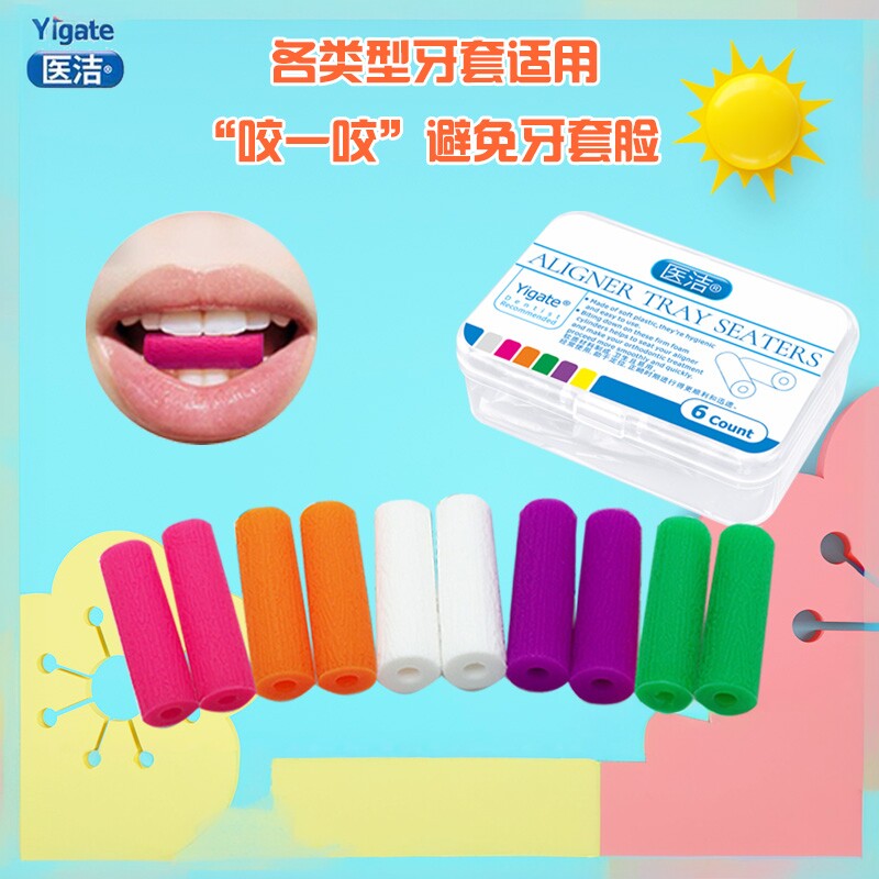 正畸咬胶医洁隐适美咬胶牙胶咬胶棒时代天使隐形牙套脸矫正固齿棒