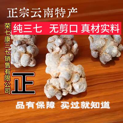 云南文山荣七康三七精品