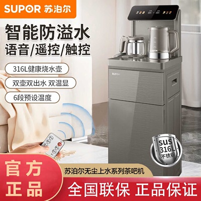 苏泊尔茶吧机家用饮水机茶吧柜制冷温热智能语音泡茶机SW-CBJ71