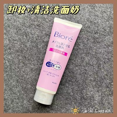 碧柔温和卸妆深层清洁洁面乳