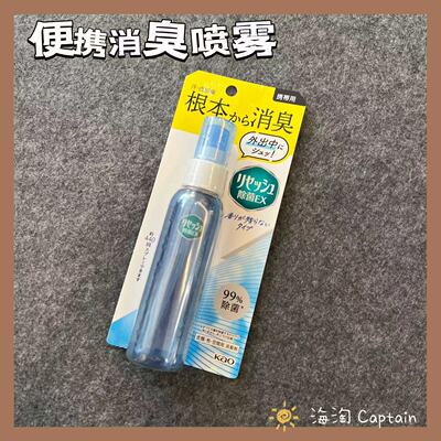 花王便携衣物除菌消臭喷雾