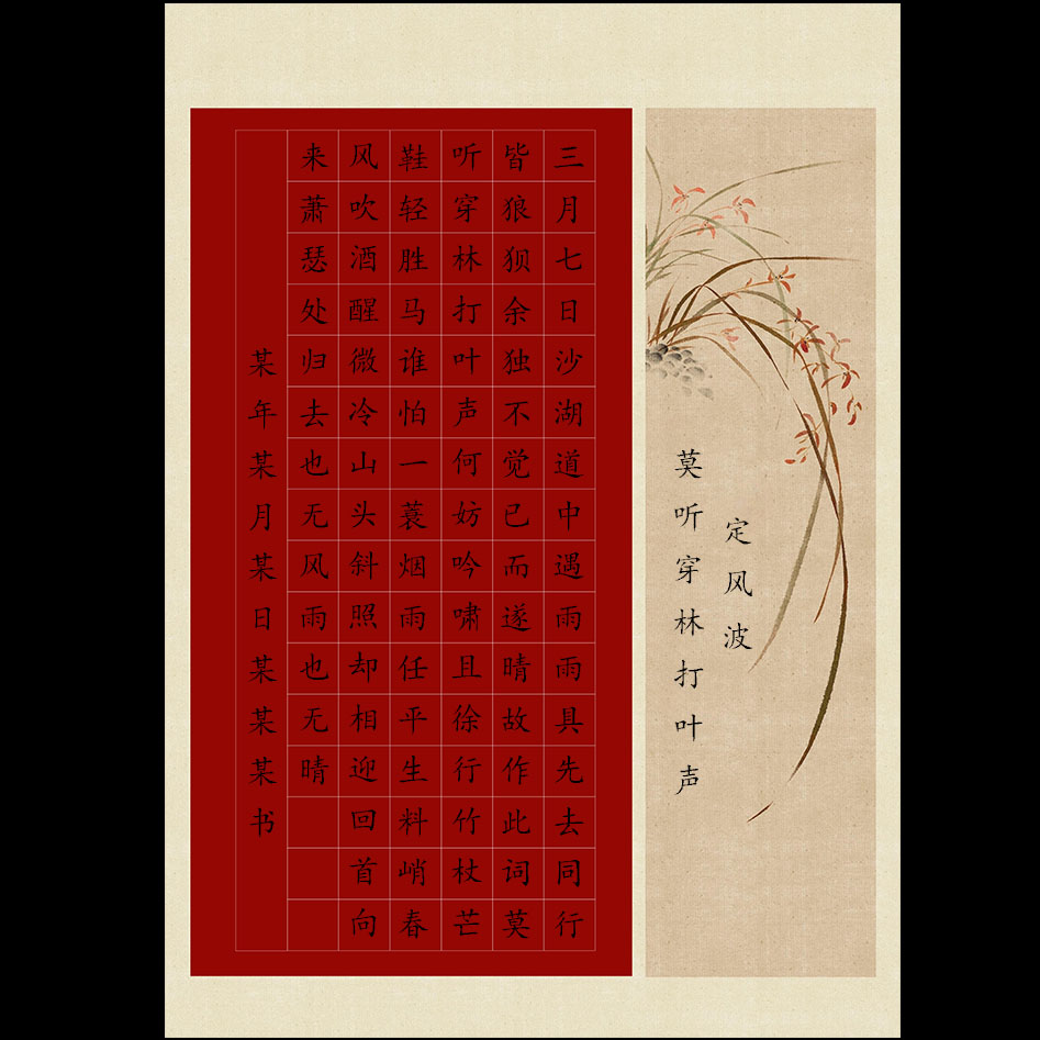 古风A4硬笔书法比赛作品纸参赛纸展览书写纸红底方格纸96格写白字