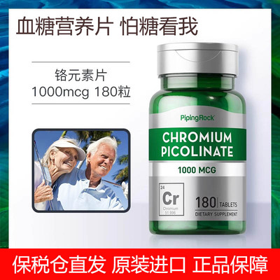 美国朴诺三价铬元素片180粒