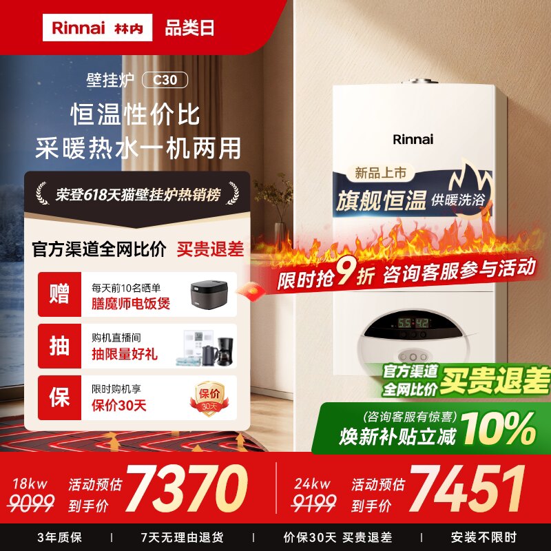 林内燃气壁挂炉家用采暖热水两用天然气洗浴地暖锅炉C30