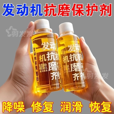 摩托车抗磨剂修复发动机噪音治烧抖动精冒蓝烟机油清积添加剂碳降