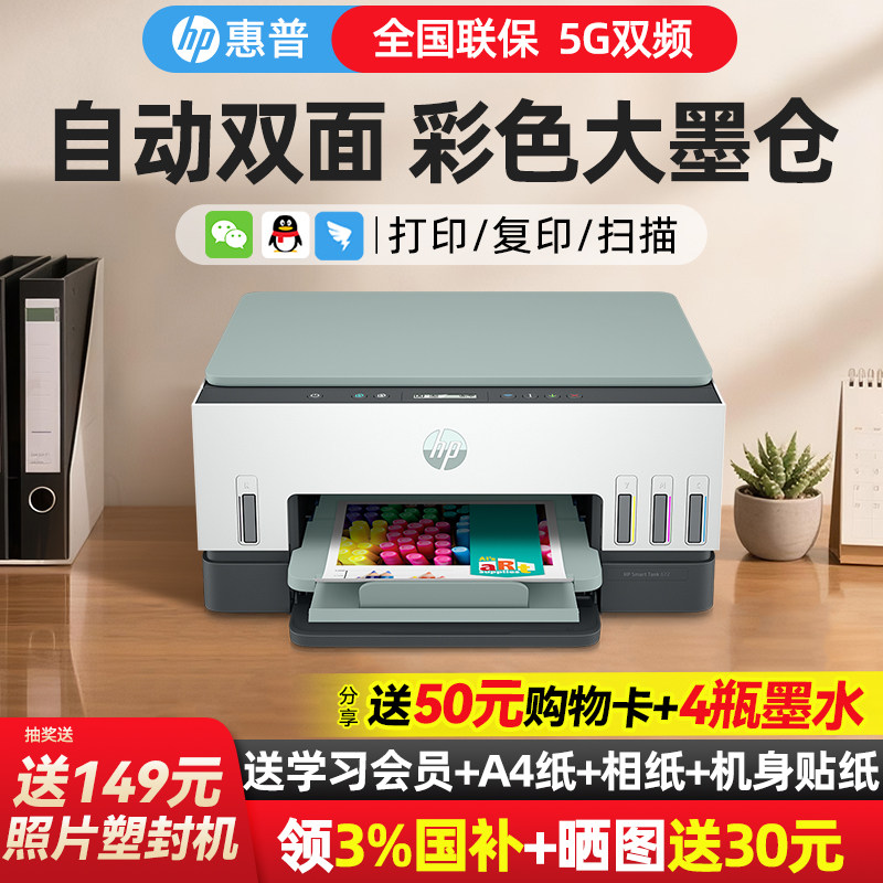 HP惠普tank672自动双面打印机墨仓式连供彩色复印扫描一体机家用小型可连接手机无线学生家庭作业办公专用676