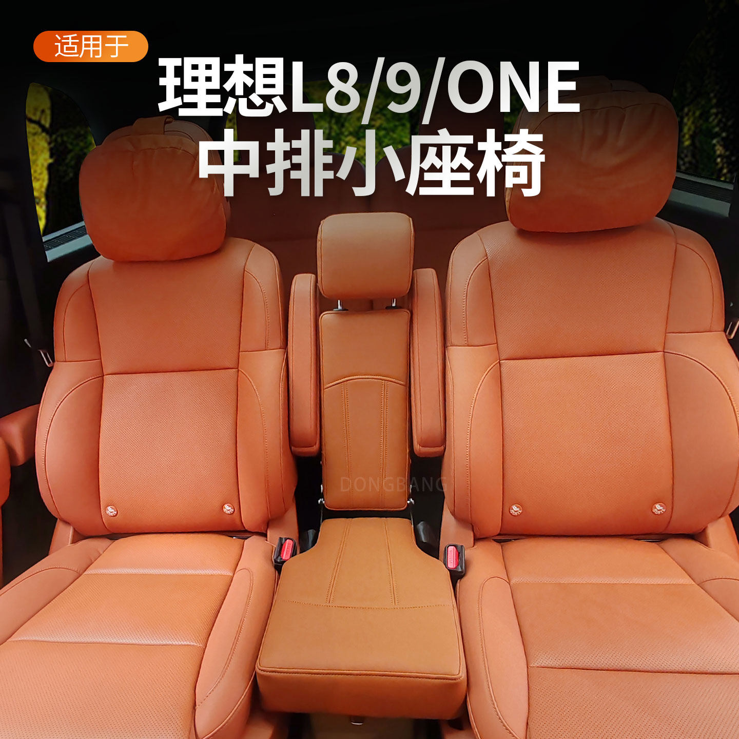 理想L8/L9/ONE中排座椅小加座二排过道加坐改装升级汽车内饰储物