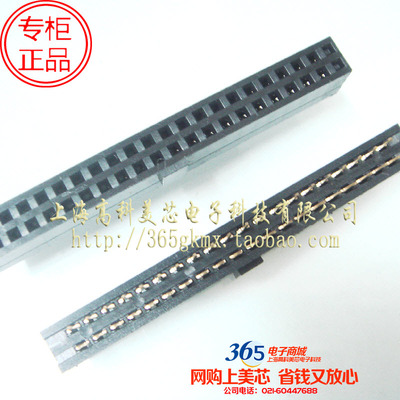 高科美芯 接插件双排定位母座2X20芯 直针间距2.54mm 2.5元/PCS