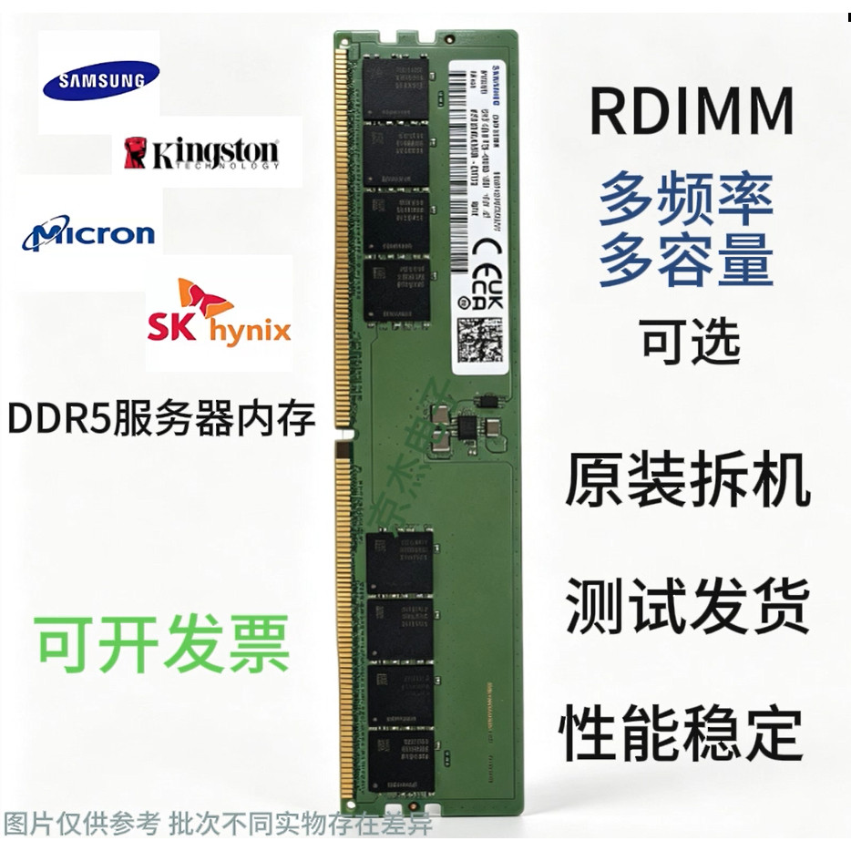 DDR5纯ECC三星 镁光 sk 金士顿服务器内存条