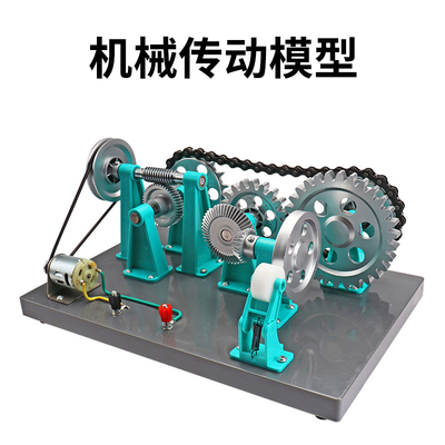 机械传动模型31032链条传动模型圆柱圆锥齿轮传动模型皮带传动蜗