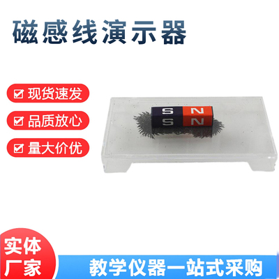 磁感线演示器24003条形磁铁磁感线分布演示磁铁周围磁场现象铁粉