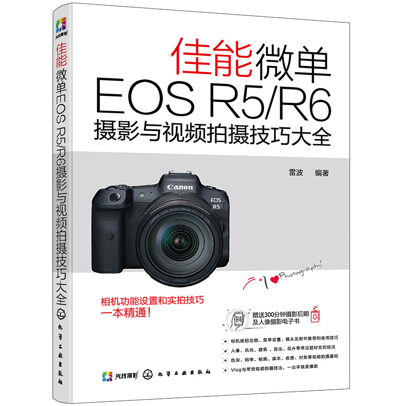 【书】2021新书佳能微单EOS R5 R6摄影与视频拍摄技巧大全微单相机使用说明书功能设置实拍技巧大全操作教程从入门到精通单反_虎窝淘