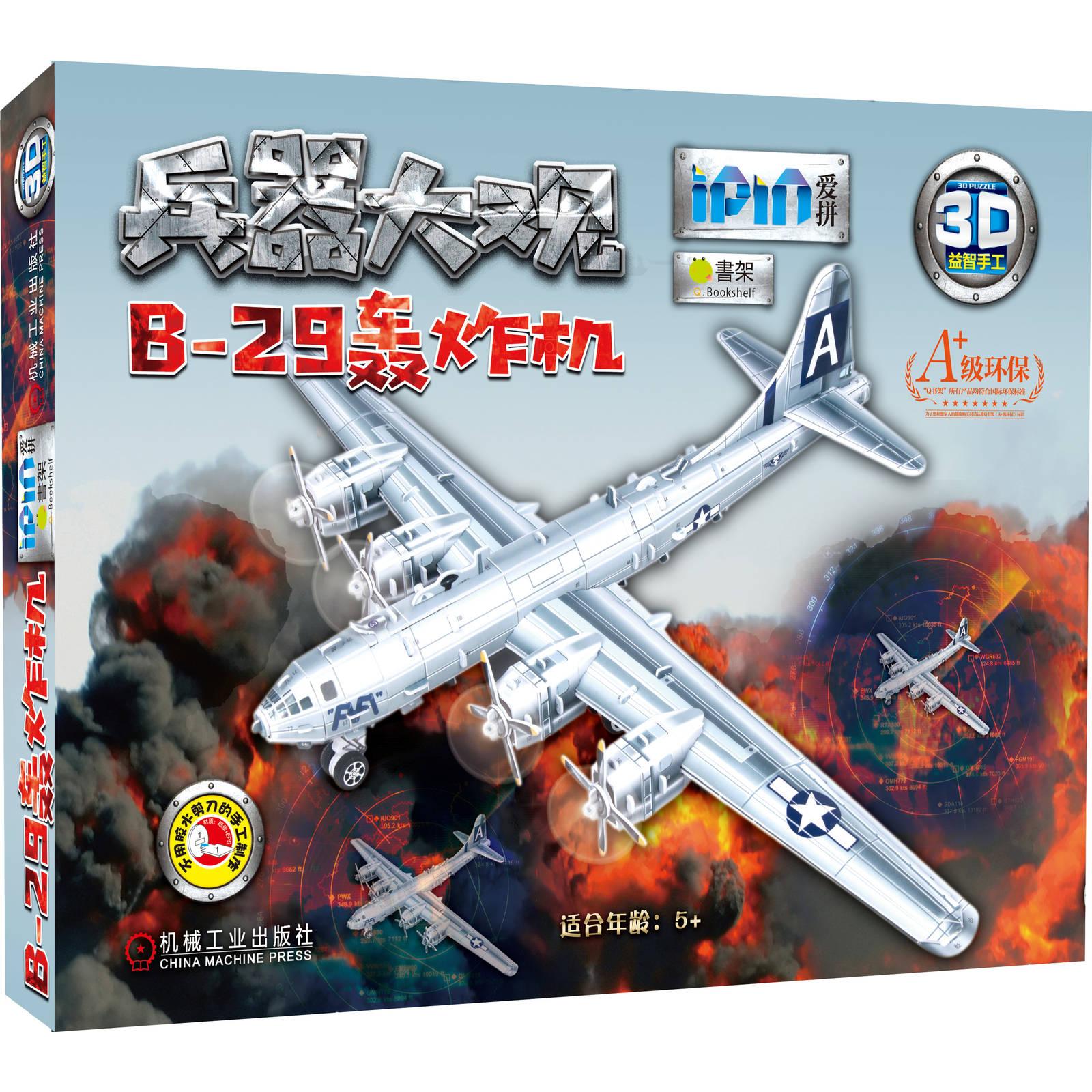 【书】B 29轰炸机 适合年龄5+ Q书架爱拼3D益智手工 爱拼益智产品教育研发组 著 幼儿早教少儿英语数学少儿书籍