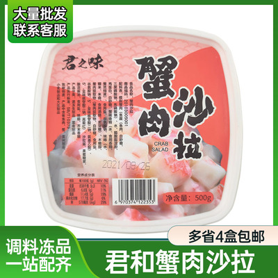 君之味蟹肉沙拉寿司军舰材料