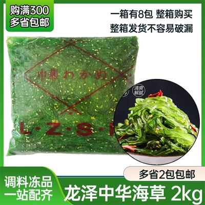 龙泽中华海草即食寿司材料海带菜