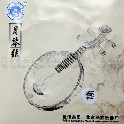 促销北京星海X133专业月琴弦套弦123弦厂家直销单支可售
