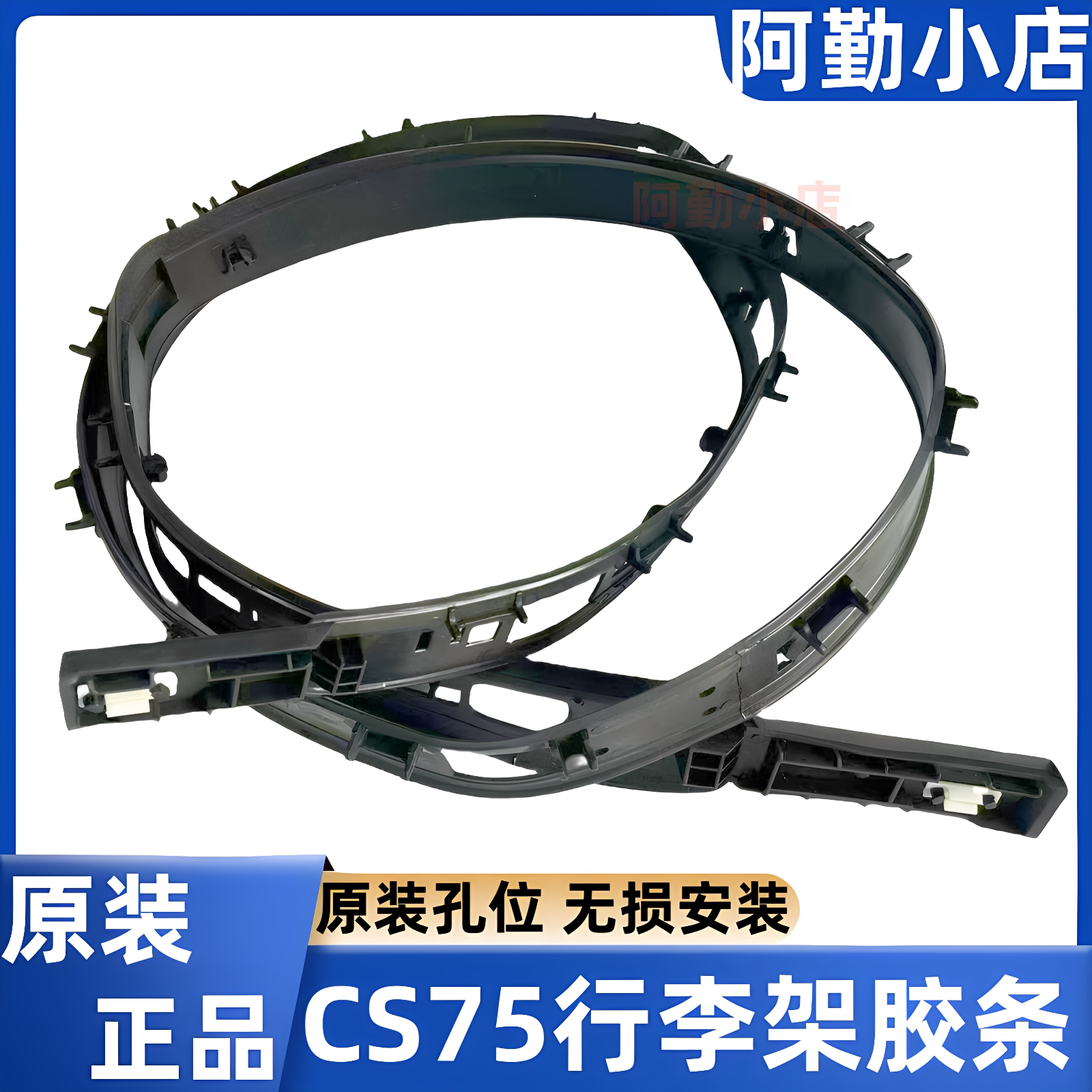 适配长安CS7514-17年车顶行李架胶条卡子盖板整根螺丝钉盖板 原装