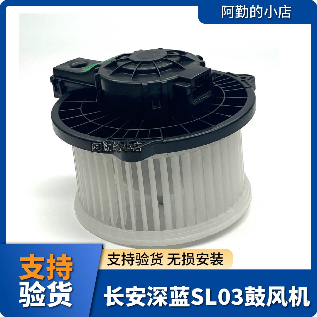 适配长安深蓝SL03空调鼓风电机原厂暖风电机风扇叶轮总成原装