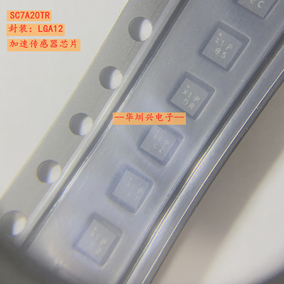SC7A20TR  封装LGA12  高精度数字三轴加速传感器芯片 原装士兰微