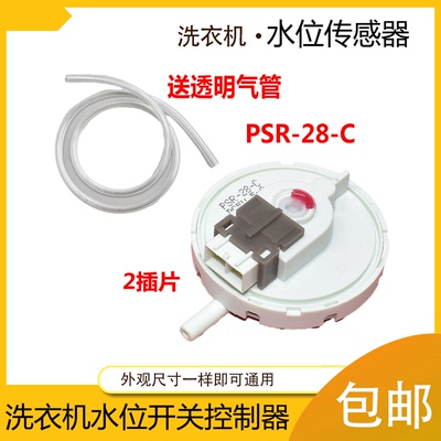 适用松下洗衣机水位传感