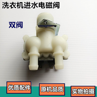 适用小天鹅滚筒洗衣机TG53-Z8028 TG80-1229EDS进水电磁阀FPS180G