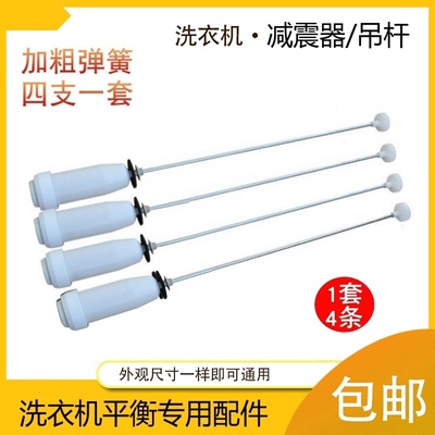适用三洋洗衣机吊杆/拉杆