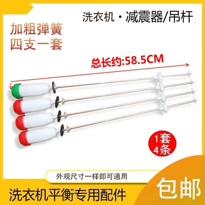 适用于三洋洗衣机吊杆