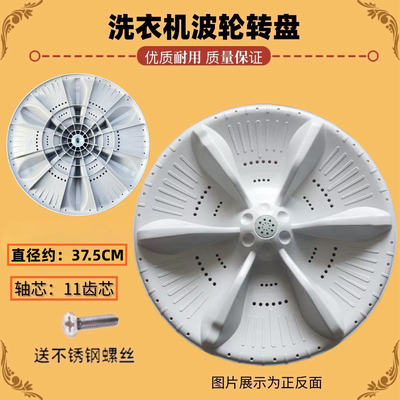 适用美的MB100KQ3 MB100ECO MB100-1210H洗衣机波轮转盘底盘 37.5