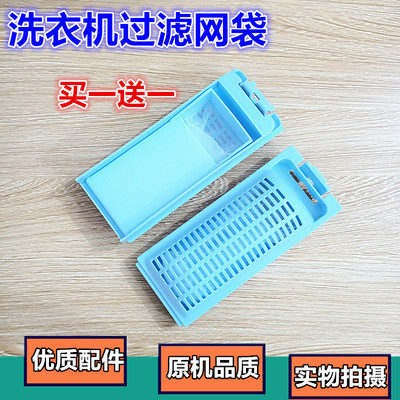 海尔通用洗衣机EB72BM2JD EB72BM2WU1 EB75M2WD过滤网盒EB75Z2WD