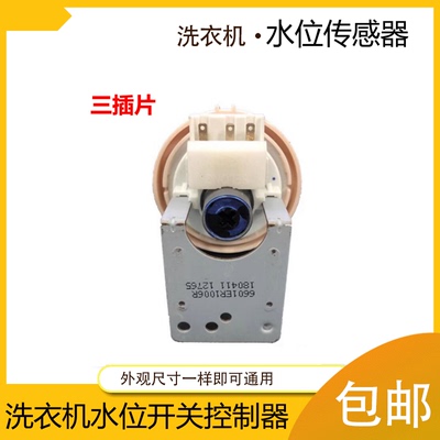 适用LG洗衣机水位开关